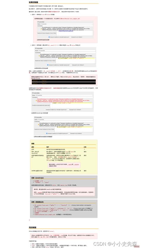 jmeter逻辑控制器之if控制器 jmeter if控制器 csdn博客