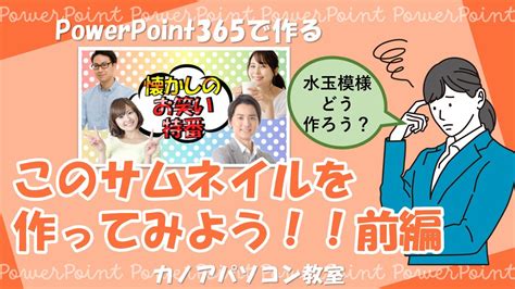 【powerpoint】このサムネイルを作ってみよう！！前編 グラデーションと水玉模様の作り方 youtube