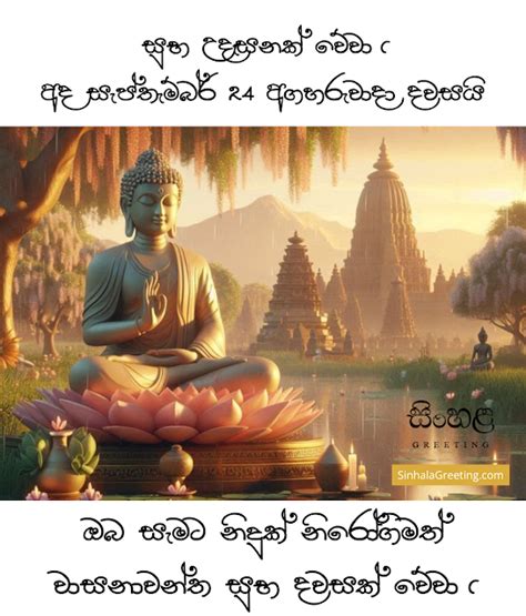 Good Morning Photos Sinhala සුභ උදෑසනක් වේවා අද සැප්තැම්බර් 24 අගහරුවාදා දවසයි Sinhala