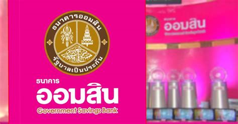 ดูวิธีซื้อสลากออมสินงวดใหม่ รางวัลที่ 1 เพิ่มเป็น 30 ล้านบาท เริ่มฝาก 2