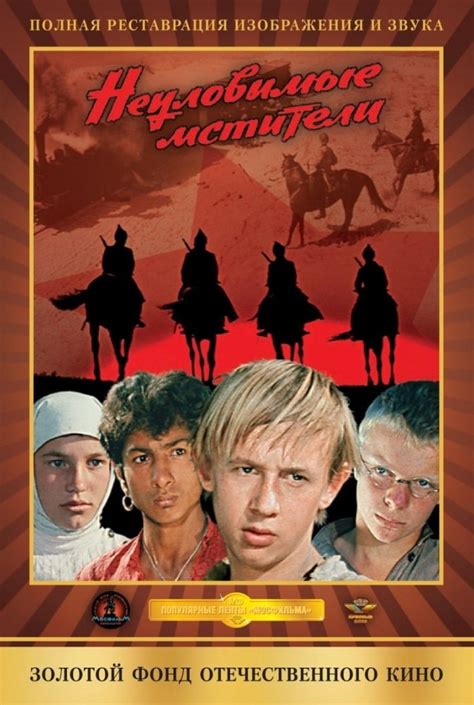 Неуловимые мстители фильм 1967 кадры трейлеры смотреть онлайн