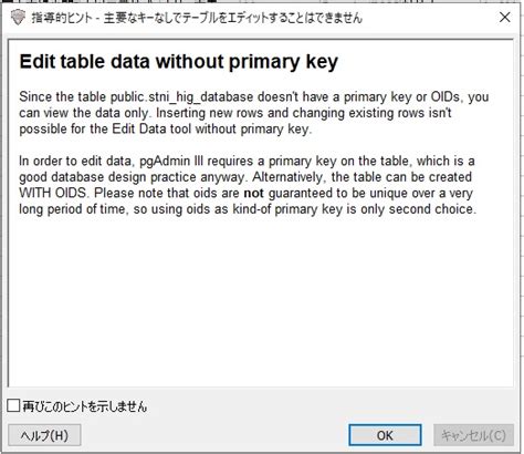 postgresqlのテーブルで主キーを削除しても問題ないか。 re 社内se（システムエンジニア）の日記のブログ