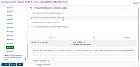 cisco 模块 1 3：基本网络连接和通信考试 csdn博客