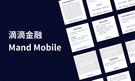 滴滴金融 Mand Mobile Pixso设计素材