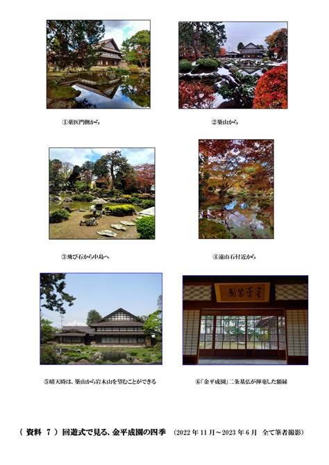 名勝 金平成園 ～大石武学流庭園 保存継承の可能性～ 芸術教養学科web卒業研究展 京都芸術大学通信教育課程