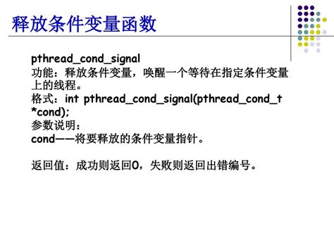 互斥与同步 操作系统实验2 ppt download