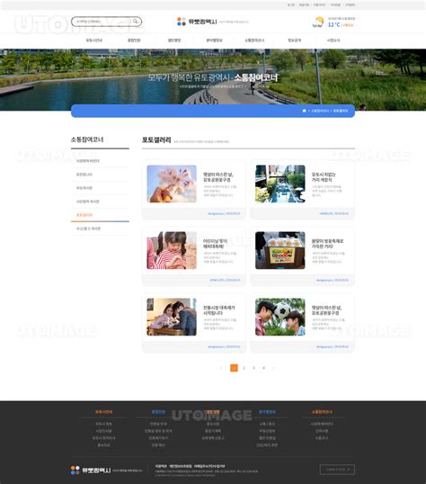 유토이미지 관공서 웹템플릿 004