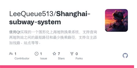 github leequeue513 shanghai subway system 使用qt实现的一个图形化上海地铁换乘系统，支持查询两