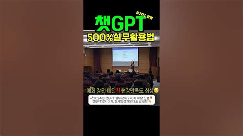 🔰2025 챗gpt 기업•기관•집합교육 문의주세요 🔰네이버 ️ 챗gpt강사김진희 Ai강사 챗gpt실무교육 챗gpt교육