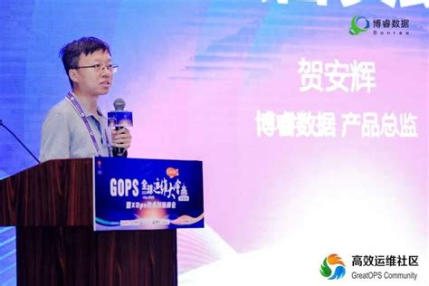 博睿数据受邀出席gops全球运维大会北京站，分享《一体化可观测数据模型和aiops的融合实践》 Csdn博客