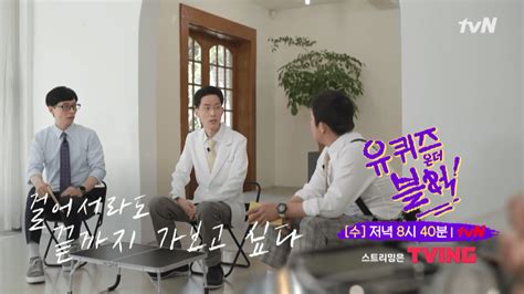 유 퀴즈 온 더 블럭에 출연하게 된 이야기 신승건의 서재