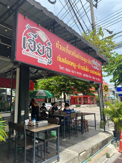 รูป เฮียจู๋ ก๋วยเตี๋ยวต้มยำหมูบะช่อ ลาดพร้าว71 ลาดพร้าว