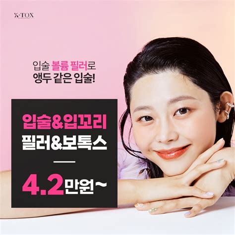 입술필러and입꼬리필러and입꼬리보톡스 할인 가격 후기 전후 효과 정보 By 케이톡스의원강서마곡점 여신티켓 국내 1등 피부과 성형외과 플랫폼