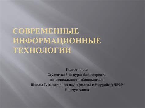 Современные информационные технологии Online Presentation