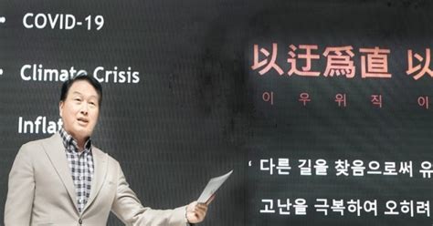 최태원 손자병법 인용하며 각사 전략 세워라