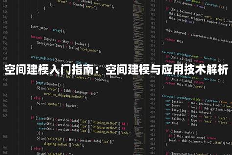 Gis是什么地理技术？一文详解gis核心概念与入门学习指南 Gis研习社