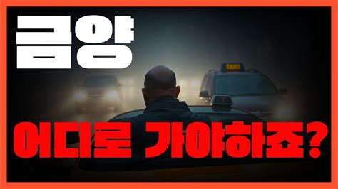 🔥 금양 유치권 소문 기장공장 지을 수 있을까 Youtube