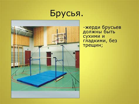 Техника безопасности на уроке гимнастики презентация онлайн