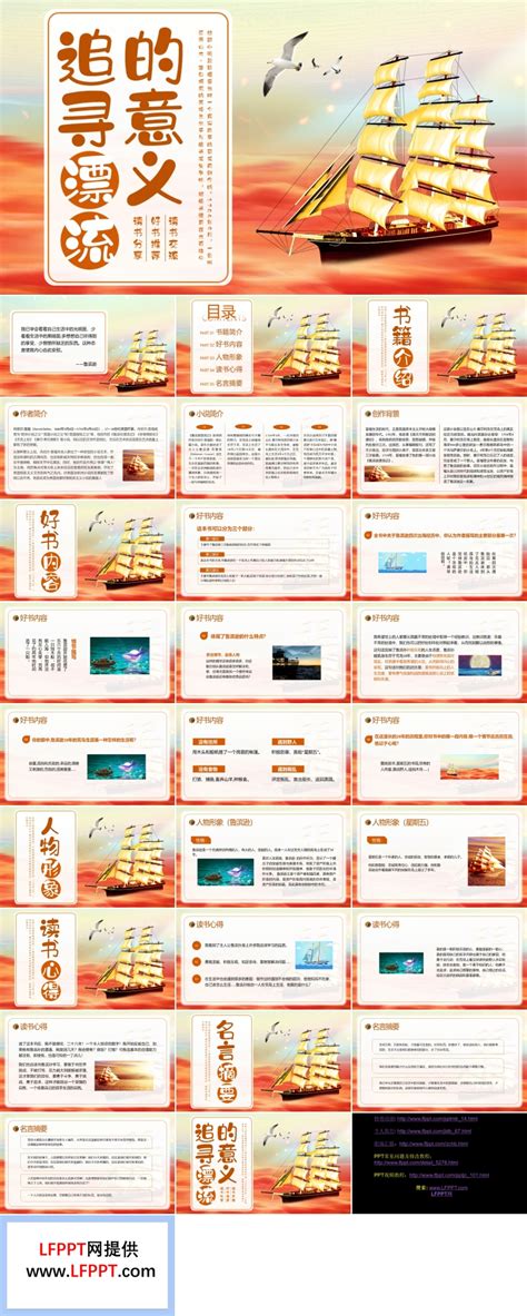 追寻漂流的意义鲁宾逊漂流记ppt读书分享课件下载 Lfppt