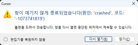 Reason Crashed Code 1073741819 Bug Reports Cursor Community Forum