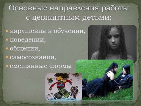 Девиантное поведение - презентация онлайн