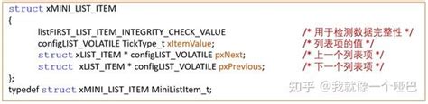 正点原子freertos——列表与列表项 知乎