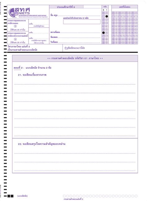 ตัวอย่างกระดาษคำตอบ O Net ป 6 ครูบรรจุใหม่ 2019