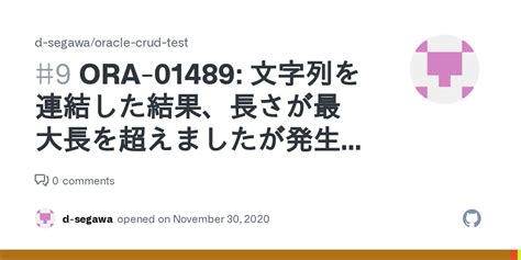 Ora 01489 文字列を連結した結果、長さが最大長を超えましたが発生する · Issue 9 · D Segawaoracle