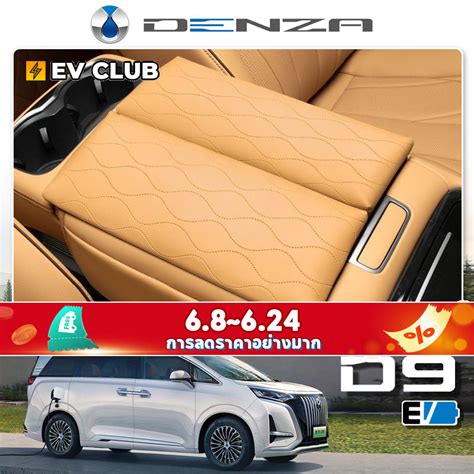 Denza D9 Ev Byd Mpv ที่วางแขนกล่องหนังเฉพาะ Central Storage Booster