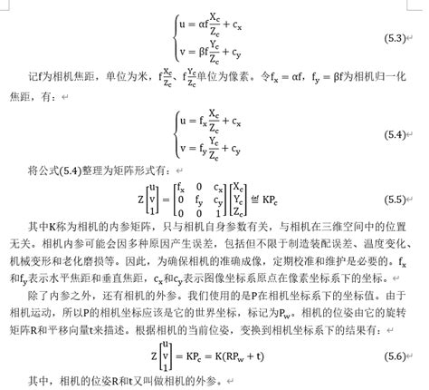 相机标定——四个坐标系介绍 相机坐标系 csdn博客