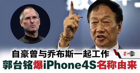 Sin Chew Daily 星洲日報 On Twitter 台湾鸿海集团创办人郭台铭与苹果创办人乔布斯的儿子见面时，称许乔布斯“是温暖的