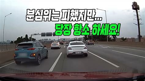 22635회 차로변경을 마쳤는데 비상등 켠 상대가 넘어와서 충돌 70 대 30을 주장합니다 Youtube
