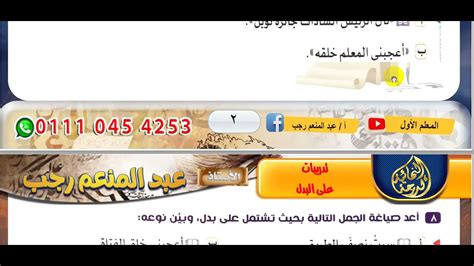 الصف الثالث الإعدادى البدل Youtube