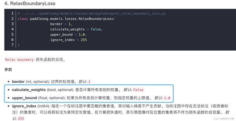 Openmmlab【超级视客营】——支持inverseform Lossmmsegmentation的第三个prmodule Load