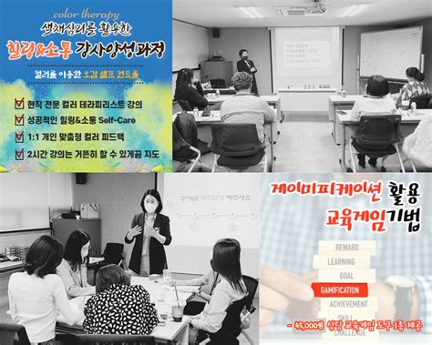 러너코리아 강의에 몰입재미참여를 더하고 싶다면 색채심리 활용 힐링and소통