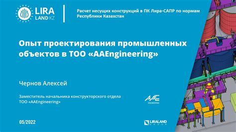 Опыт проектирования промышленных объектов Youtube