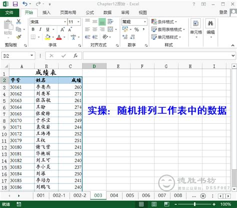 你會隨機排序excel中的數據嗎？ 每日頭條
