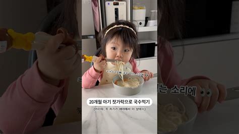 젓가락질 많이 늘었구만😍20개월아기 딸스타그램 딸 머리띠 딸머리스타일 아기젓가락 아기쇼츠 쇼츠 육아쇼츠 육아