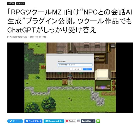 쯔꾸르 게임 Npc에 Gpt 기술을 도입하는 플러그인이 개발됨 Pc콘솔 게임 에펨코리아