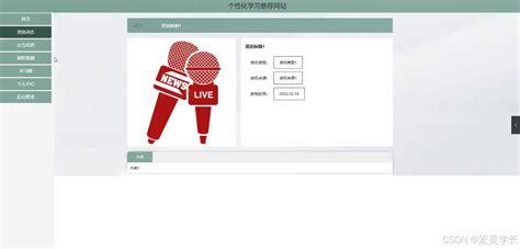 Java计算机毕业设计个性化学习推荐网站（开题程序论文） Csdn博客