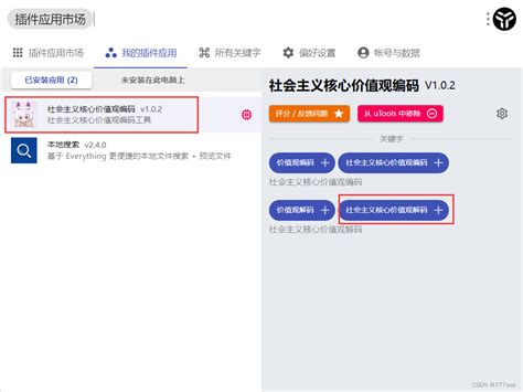 社会主义核心价值观解码 Csdn博客
