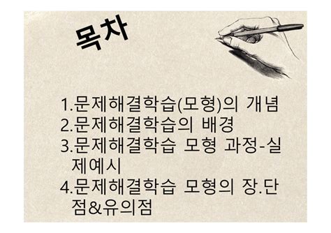 문제해결학습 문제해결학습의 개념 인문교육