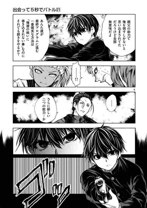 出会って5秒でバトル 21 はらわたさいぞう みやこかしわ 【試し読みあり】 小学館コミック