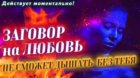 ♂️ВЕРНЕТСЯ ДАЖЕ САМЫЙ УПЕРТЫЙ ЗАГОВОР НА ЛЮБОВЬ МУЖЧИНЫ БЕЗ ФОТО ОЧЕНЬ СИЛЬНЫЙ ТОЧНО