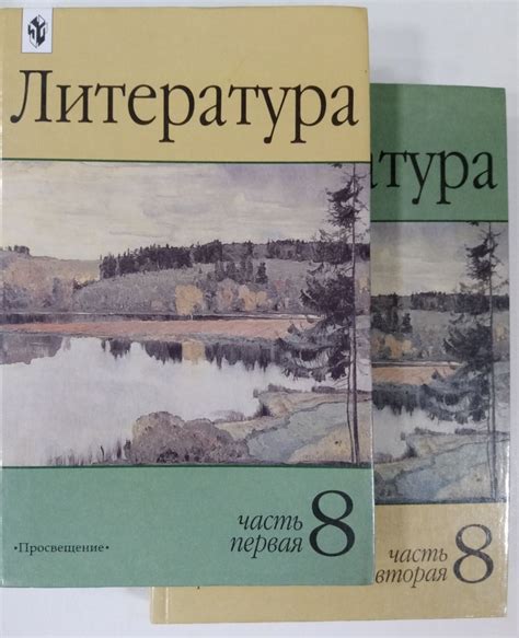 Литература 8 класс Учебник хрестоматия В 2 частях Маранцман Владимир Георгиевич купить с