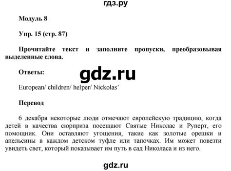 ГДЗ Module 8 15 английский язык 5 класс тренировочные упражнения в