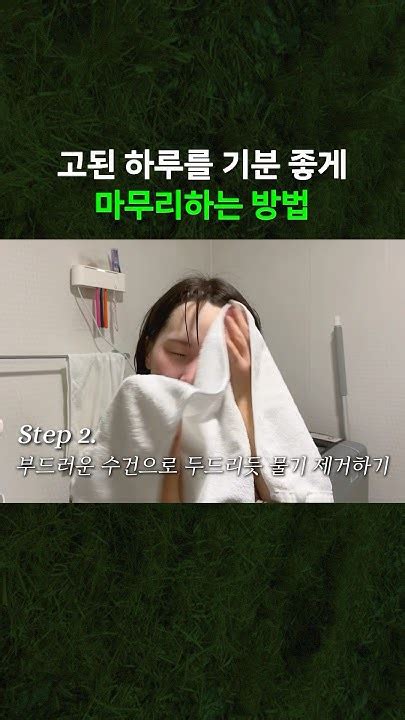 고된 하루를 기분 좋게 마무리하는 방법 Youtube