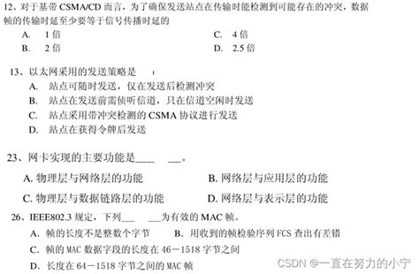 计算机网络原理第3章 数据链路层 （超全知识点 例题） 计网数据链路层分析题 csdn博客