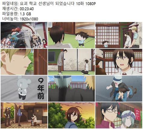 요괴 학교 선생님이 되었습니다 10화 1080p 토렌트
