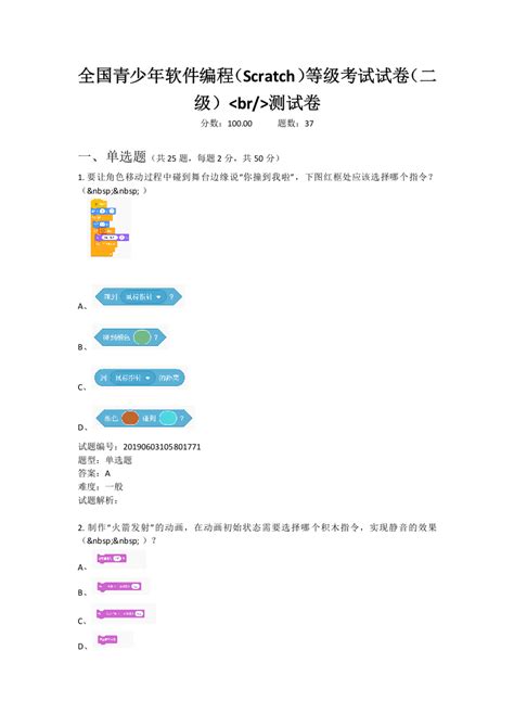 图形化编程真题 6547网